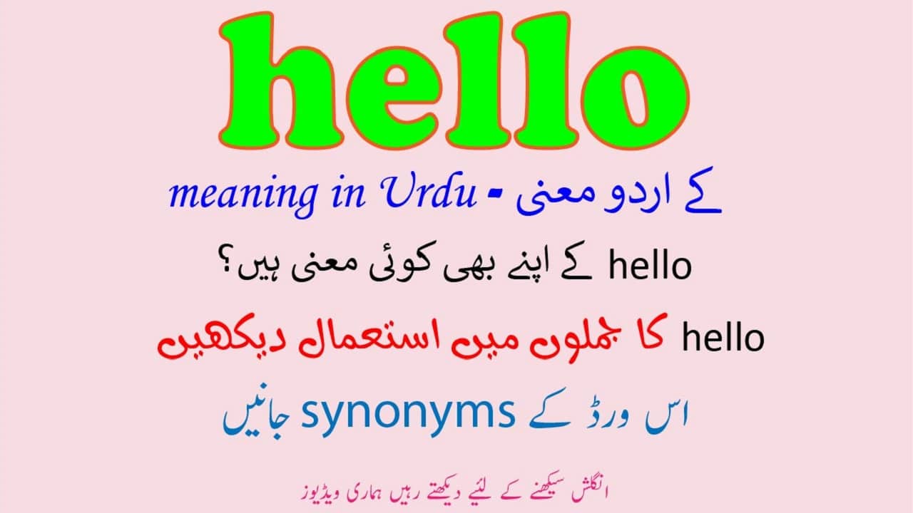 Hello meaning in Urdu with examples, definition, and pronunciation